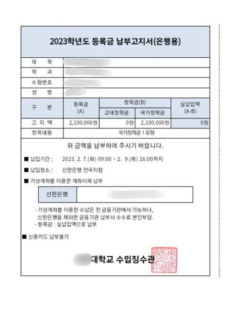 대학 등록금 납부 국가장학금 지식in