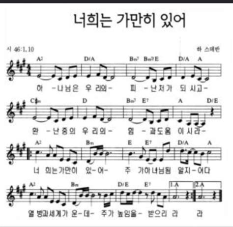 너희는 가만히 있어 하나님은 우리의 피난처가 되시며 올네이션스 가사 듣기 악보 네이버 블로그