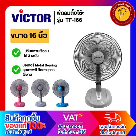 Victor พัดลม ขนาด 16 นิ้ว รุ่น Tf 166 Shopee Thailand