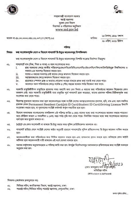 Bangladesh Passport Correction Process Passport Correction BD