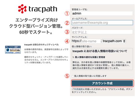 Git Remote Add で追加するリモートリポジトリをtracpath（トラックパス）を使ってウェブ上に簡単に作る方法 バージョン管理システム入門初心者向け