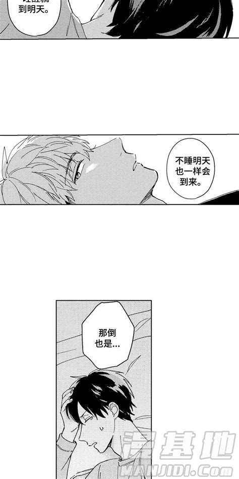 社畜也有爱情漫画第4章助眠良方在线免费阅读 漫集市