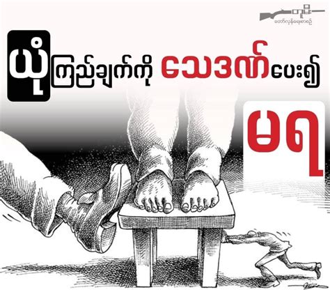 Stop The Executions In Myanmar Action Network