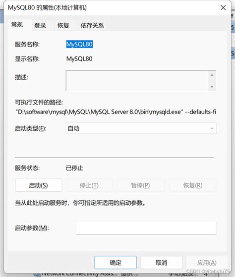 Windows无法启动mysql80服务（位于本地计算机）windows无法启动mysql80服务位于本地计算机上 Csdn博客