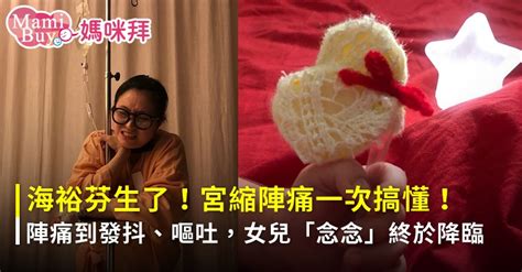 陣痛是什麼感覺？規律的陣痛頻率助於生產，宮縮陣痛一次搞懂｜好雞婆 媽咪拜mamibuy
