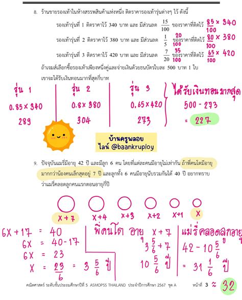 บ้านครูพลอย เฉลยข้อสอบ Asmopss ปี 2024 ปี 2567 ชั้น ป5 วิชา