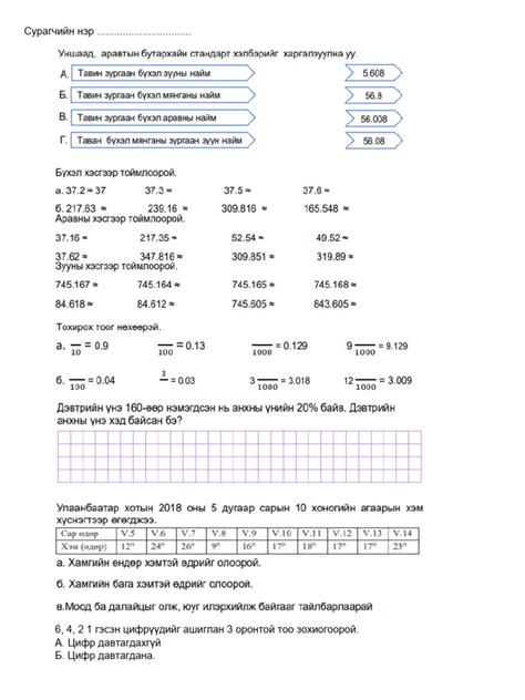 дасгал даалгавар 3 Pdf