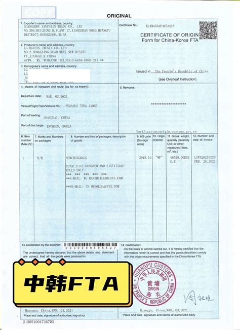 中韩FTA原产地证FORM K