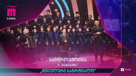 რანინა სანდრო აშოთია And „შავნაბადა“ „მთიულური სატრფიალო“ Youtube