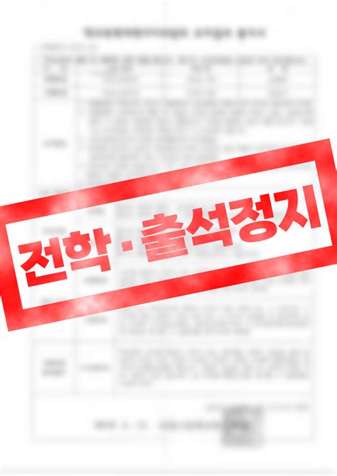 학교폭력 집단 괴롭힘 가해자 전학 출석정지 법무법인 동광