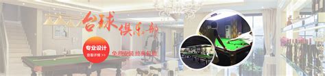 长沙台球桌 长沙宇亿体育用品有限公司