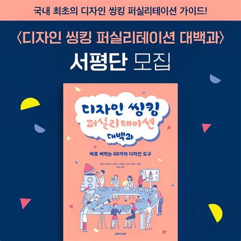 유엑스리뷰 국내 최초의 디자인씽킹 퍼실리테이터 가이드 📚 도서