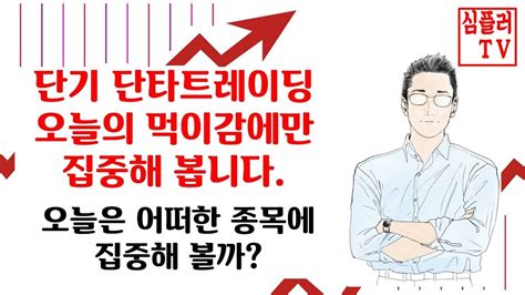 단기 단타 트레이딩 매매 오늘의 먹이감에만 집중하자 유니온머티리얼 시그네틱스 오하임아이엔티 기술적차트분석 Youtube