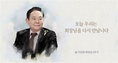 시대의 혁신가 이건희 회장 3주기 삼성 신경영 국제학술대회 연다