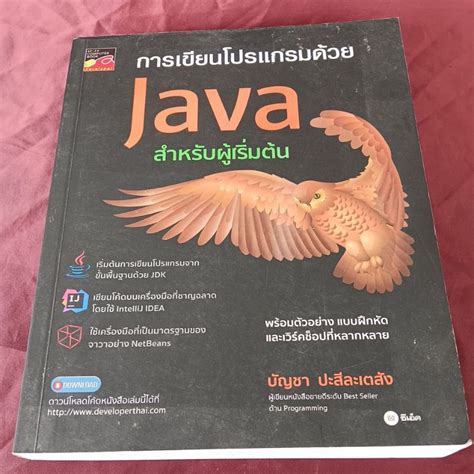 การเขียนโปรแกรมด้วยjavaสำหรับผู้เริมต้น Shopee Thailand