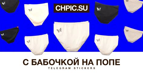 С бабочкой на попе Telegram Stickers