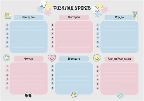 Розклад уроків для дітей