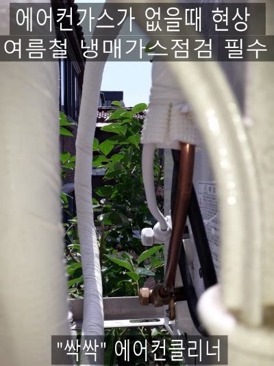 도봉구 에어컨 가스 보충 도봉구방학동 위니아 벽걸이 에어컨 가스 보충 네이버 포스트