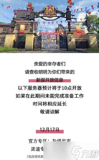 明日之后新区开服表 明日之后 九游手机游戏