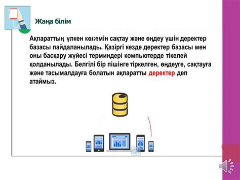 Деректер базасы 9 сынып презентация онлайн