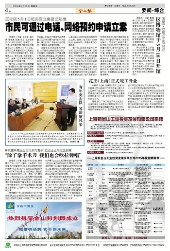 花王（上海）正式竣工开业 金山报