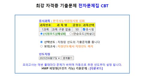 자격증 기출문제 전자문제집 사이트 Cbt 사용방법