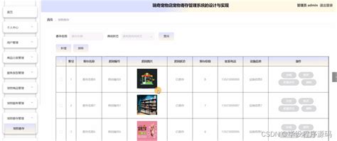 计算机毕设ssm瑞奇宠物店宠物寄存管理系统的设计与实现x0ax19【附源码】宠物管理系统e—r图 Csdn博客