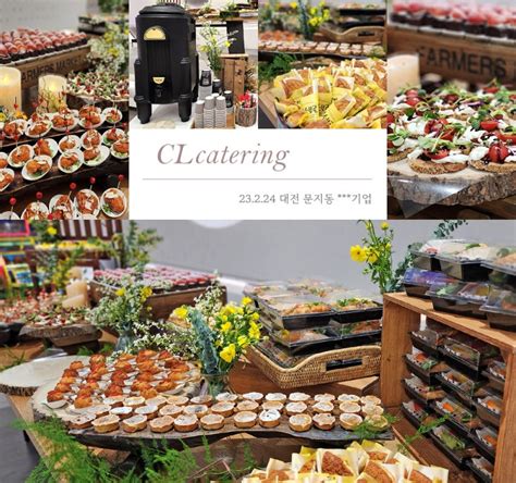 대전 케이터링 사내 행사 다과 핑거푸드 케이터링 성심당 튀소 With 씨엘 케이터링 네이버 블로그