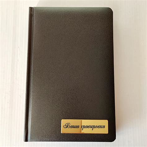 Блокнот формат А5 черный - Купить подарки с гравировкой с доставкой в ...