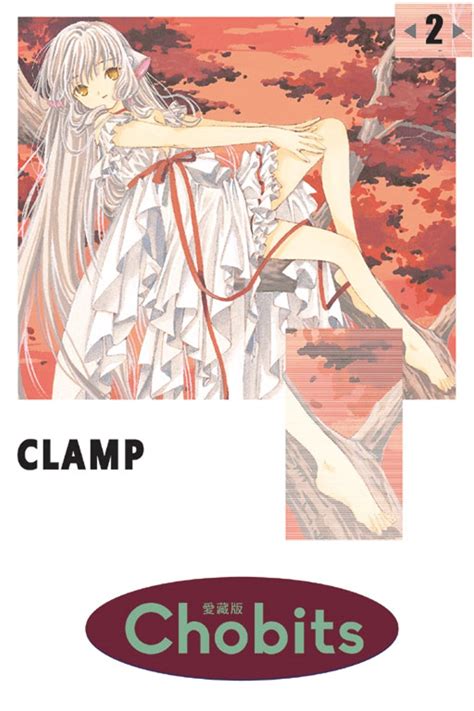 Chobits 愛藏版 2恋爱故事漫画台湾馆书籍分类有店网路书店