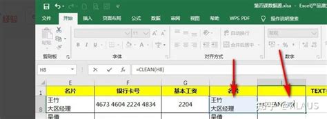 Excel函数直接删除换行符 知乎
