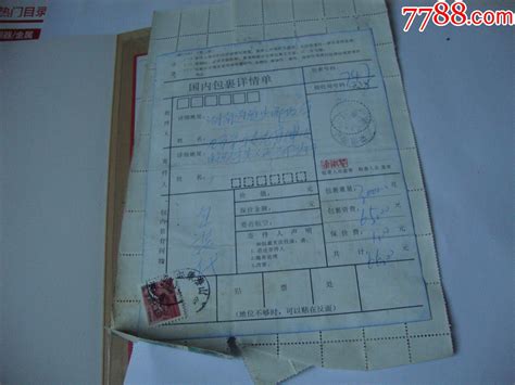 包裹单包裹快件单大湘西收藏【7788收藏收藏热线】