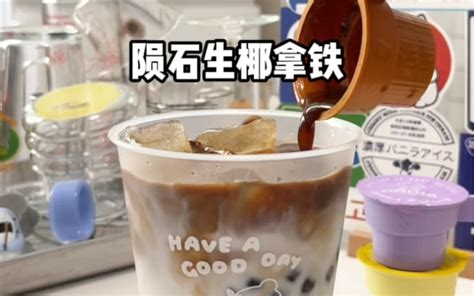 陨石生椰拿铁加了黑糖啵啵 巨巨巨好喝的一杯 哔哩哔哩