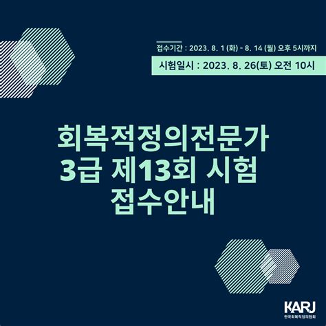 회복적정의전문가 3급 제13회 자격시험 공고 한국회복적정의협회 Karj Restorative Justice