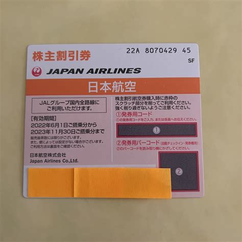 Yahooオークション Jal株主割引券