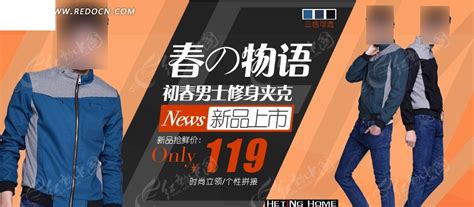 修身夹克衫淘宝男装海报PSD素材免费下载 红动中国