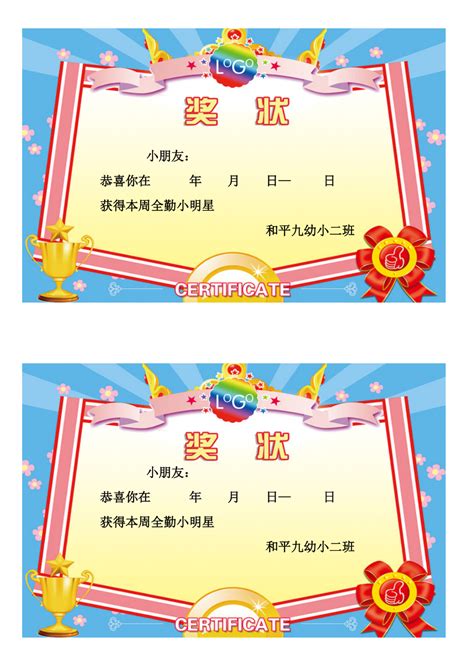 出勤奖状MicrosoftWord文档