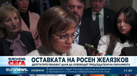 Депутатите решават дали да освободят председателя на парламента Youtube