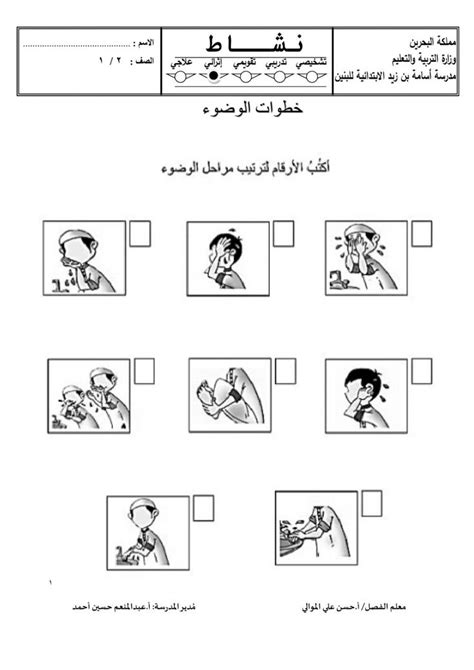 خطوات الوضوء Interactive Worksheet