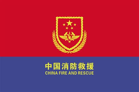 消防救援旗