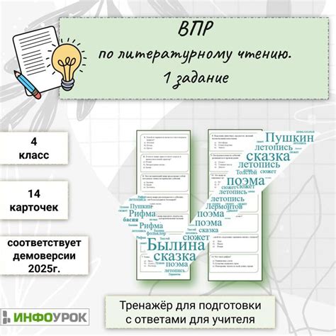 ВПР по литературному чтению 1 задание 4 класс тренажёр