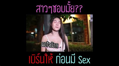 หัวเห็ด Fanpage สาวชอบมั้ยเบิร์นให้ ก่อนมี Sex ปากจัด Youtube