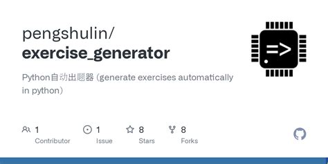 GitHub pengshulin exercise generator Python自动出题器 generate exercises automatically in python