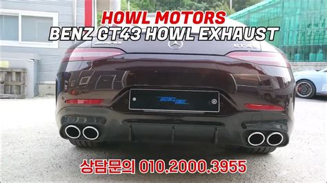 벤츠 Amg Gt43 다이나믹 스페셜에디션 퍼포먼스 배기음 가변배기 Howling 머플러튜닝 팝사운드 증폭 향상 Youtube