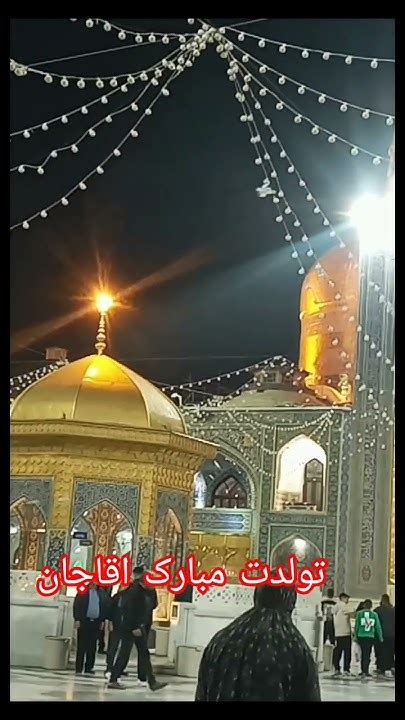 تولدت مبارک آقا جان،، انشالله امام رضا ضامن دعاهاتون باشه عضوکانال شدی