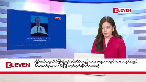 နိုဝင်ဘာ ၂၅ ရက်နေ့ နံနက်ခင်းသတင်းအစီအစဉ် Youtube