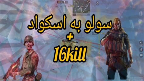 سولو اسکواد