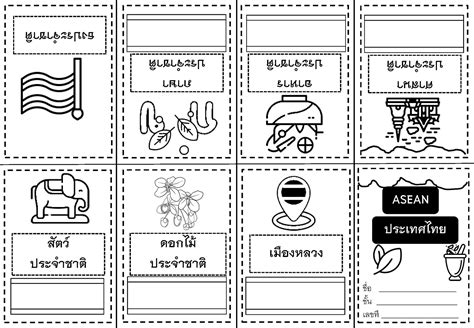 💜มาแล้วค่่ะใกล้วันก่อตั้งอาเซ สื่อ ใบงานสังคม By ครูสังคม Facebook