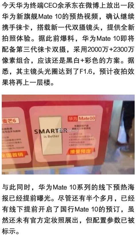 華為mate10或有5種配色 支持225w快充 宣傳海報流出 每日頭條