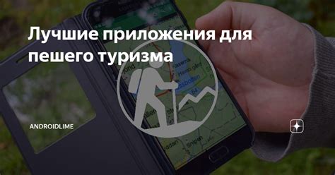 Лучшие приложения для пешего туризма Androidlime Дзен